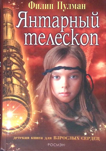 Янтарный телескоп купить на OZON по низкой цене (876107050)