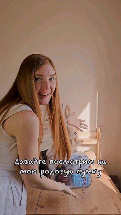 Сумка в роддом: что взять в РОДОВОЕ ОТДЕЛЕНИЕ? Показываю #беременность ...