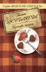 Причуда жизни (Галина Щербакова) 📖 купить книгу по выгодной цене в ...