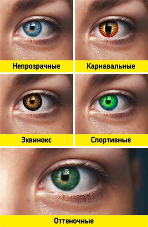 Как подобрать идеальные цветные контактные линзы / Бери и делай
