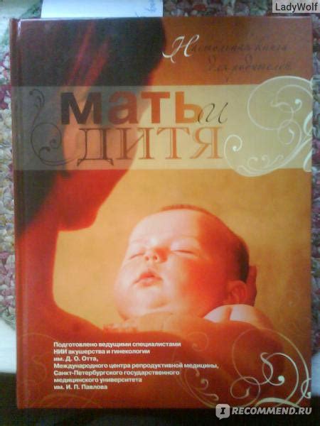 Мать и дитя. Настольная книга для родителей, Валентина Балобанова, Юрий ...