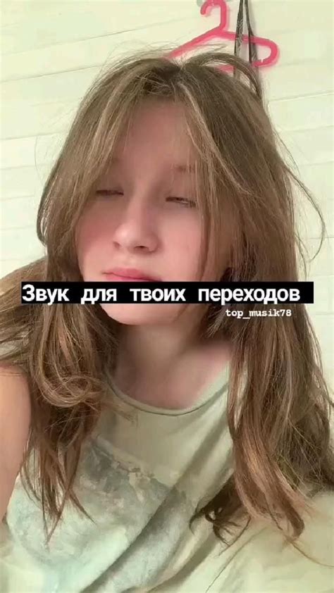 звук для переходов) | Отрезать себе волосы, Песни, Звуки музыки