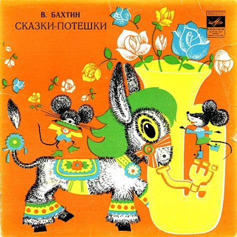Слушать аудиосказку Сказки-потешки (1977 г.)
