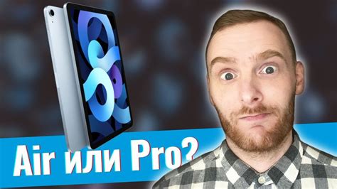Apple iPad Air 4 или iPad Pro - какой iPad выбрать? - YouTube