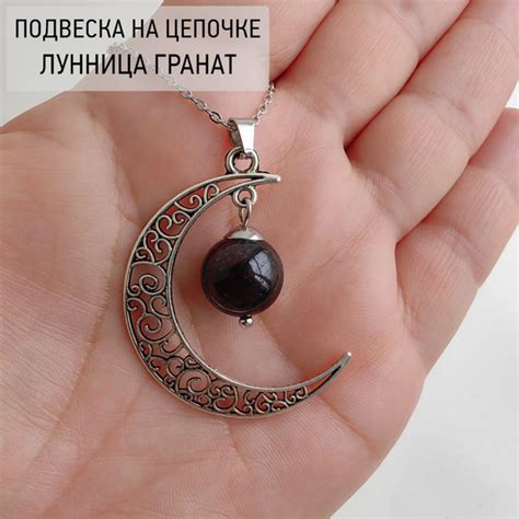 Подвеска женская на шею лунница с натуральным камнем Гранат, кулон на ...