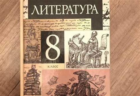 Учебник Литература 8 класс Вся Россия | Товары для хобби | Festima.Ru ...
