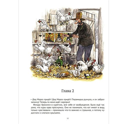 Книга: Механический Дед Мороз. Автор: Нурдквист Свен. Купить книгу ...
