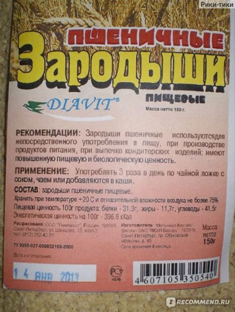 Зародыши Мельница Кирова Пшеничные пищевые - «Натуральные ...