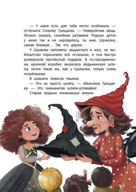 Шумелкины проделки - Русские книги для детей - Happy Universe
