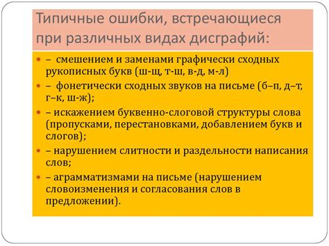 Дисграфия. Причины, профилактика, коррекция - презентация онлайн