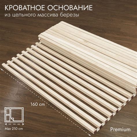 Кроватное основание, реечное основание, настил кроватный, 160x200 см ...