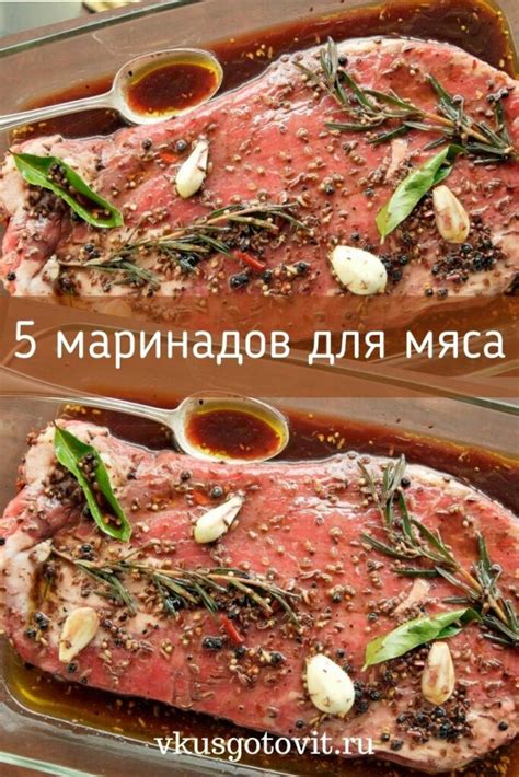 Лучшие маринады для запекания мяса - Готовим вкусно