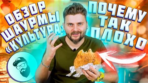 Заказал ВСЕ МЕНЮ шаурмы / Обзор доставки Культура / Самая невкусная ...