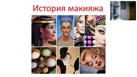 История макияжа. Елена Гончарова 2017 - YouTube