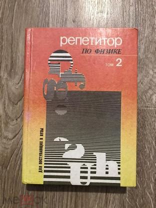 Касаткина, И.Л.; Ларцева, Н.А.; Шкиль, Т.В. Репетитор по физике В 2 ...