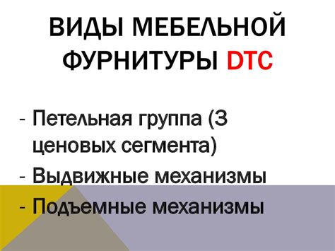 Мебельная фурнитура - презентация онлайн