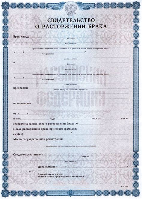 Свидетельство о расторжении брака: бланк