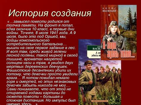 Б.Л. Васильев «А зори здесь тихие…» - презентация онлайн
