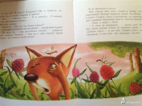 Книга: Земляничный дождик. Сказки Маленького Лисенка - Игорь ...