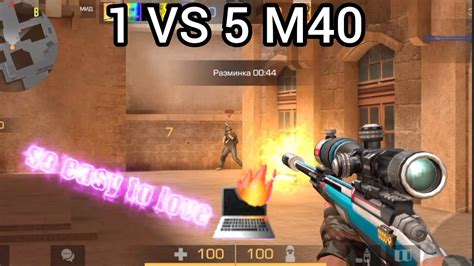 1 VS 5 M40! Полный киберспорт от МЕНЯ😈 - YouTube