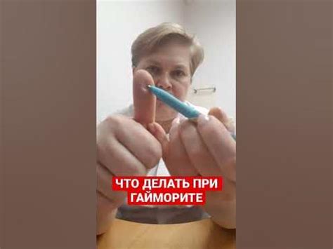 ЧТО ДЕЛАТЬ ПРИ ГАЙМОРИТЕ - YouTube
