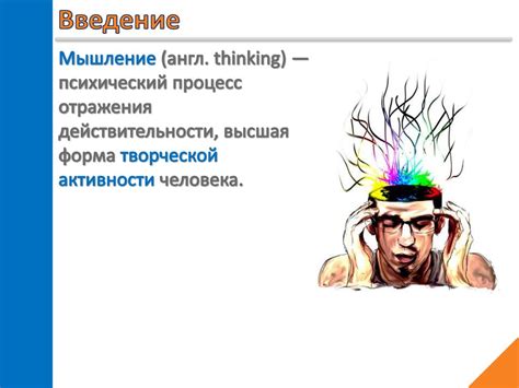Мышление. Формы мышления - презентация онлайн