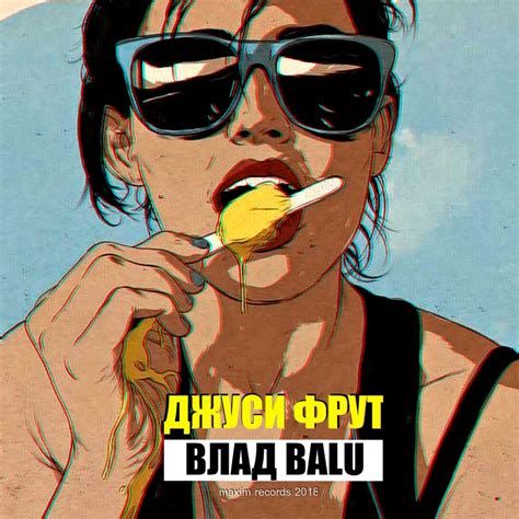 Джуси Фрут - YouTube