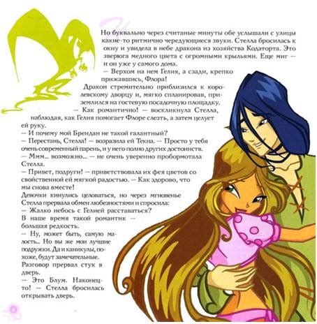 Книга: Книга о каникулах. Клуб WINX - Иджинио Страффи. Купить книгу ...