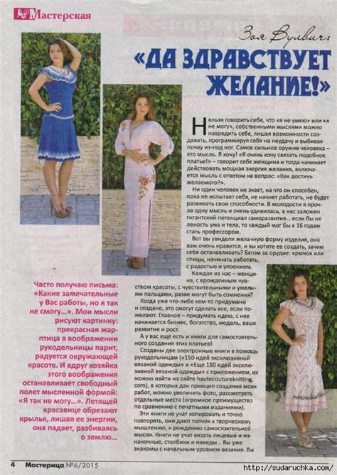 "Мастерица №62015". Журнал по рукоделию.: Дневник группы «ВЯЖЕМ ПО ...