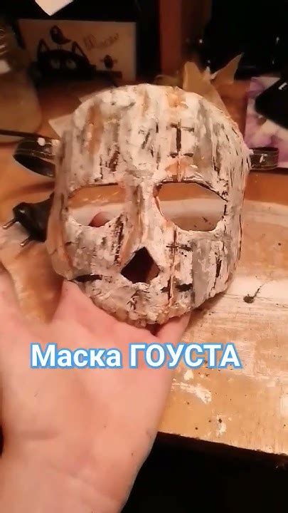 маска. ГОУСТА - YouTube