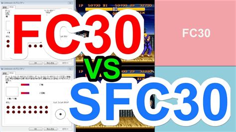SFC30 VS FC30 Comparison - YouTube