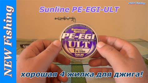 Хороший недорогой японский шнур для джига Sunline PE-EGI-ULT - YouTube
