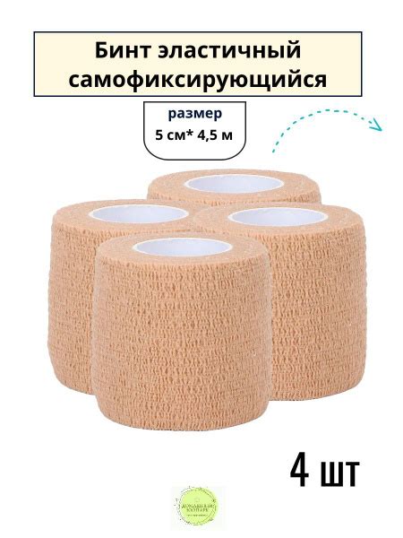 4 шт. Бинт ветеринарный медицинский эластичный самофиксирующийся 5 см х ...