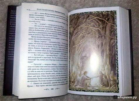 Книга: Властелин Колец. Хранители Кольца - Толкин Джон Рональд Руэл ...