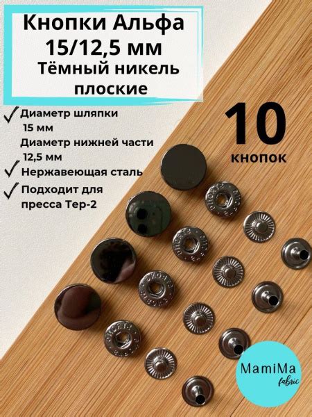 Кнопки Альфа 15/12,5 темный никель плоские 10шт - купить с доставкой по ...
