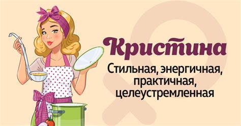 Значение имени Кристина - Со Вкусом