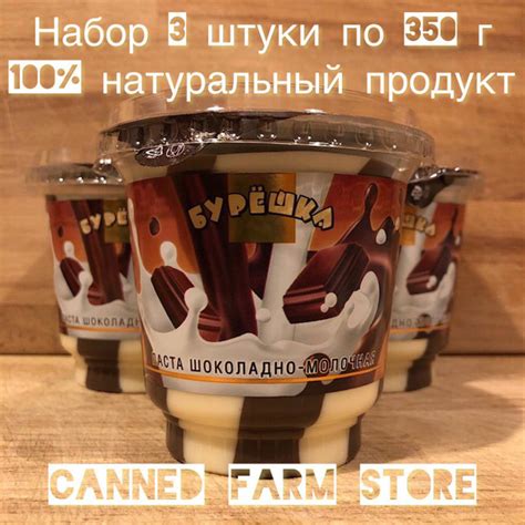 Паста шоколадно-молочная Бурёшка 350 г набор 3 штуки пластиковый ...