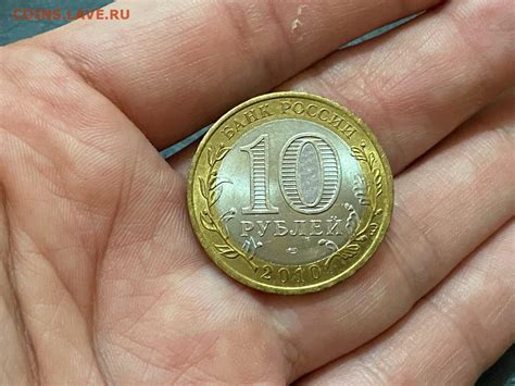 Цена монеты 10 рублей 2010 года СПМД, ЯНАО: стоимость по аукционам на ...