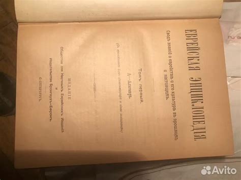 Еврейская энциклопедия в 16 томах. С иллюстрациями,... купить в Москве ...