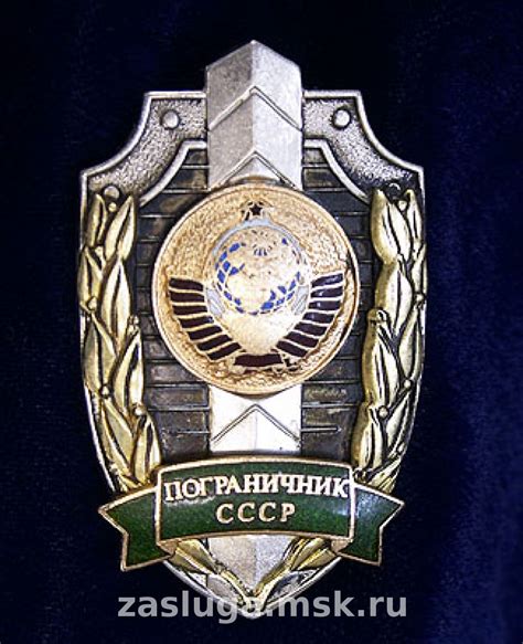 Пограничник СССР | За заслуги Москва медали, знаки, ордена,