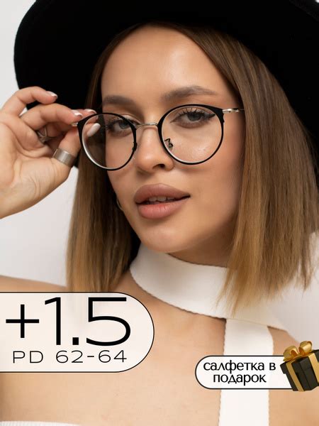 Очки для зрения +1,5 / Стильные корригирующие очки +1.5 / Очки для ...