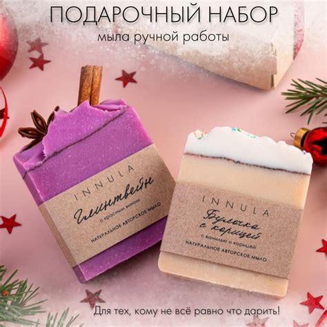 Мыло ручной работы "Зимний вечер" INNULA купить на OZON по низкой цене ...