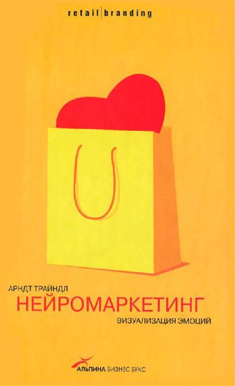 Нейромаркетинг Скачать Книгу - coolgamescs