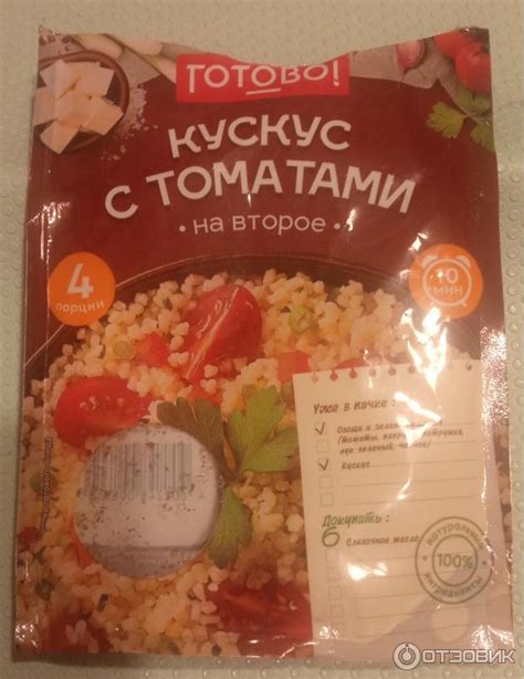 Отзыв о Кускус с томатами "Готово!" | Быстрый гарнир и сытное блюдо.