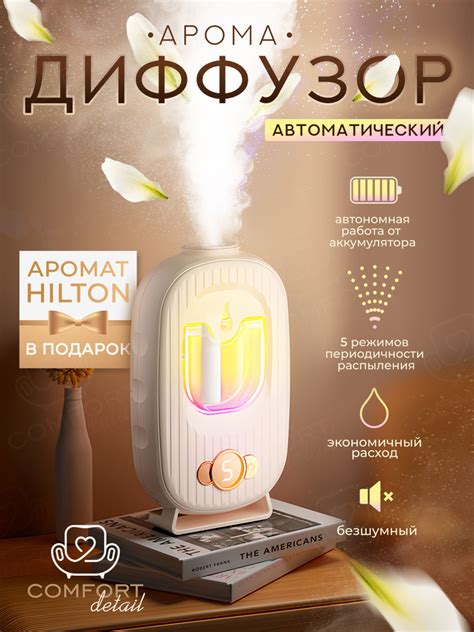 Автоматический освежитель воздуха для дома / Диффузор электрический для ...