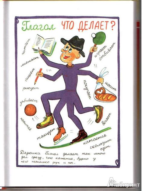 Книга: Здравствуй, дядюшка Глагол! - Татьяна Рик. Купить книгу, читать ...