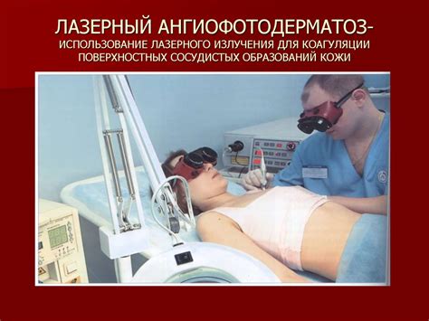 Применение лазеров в косметологии - презентация онлайн