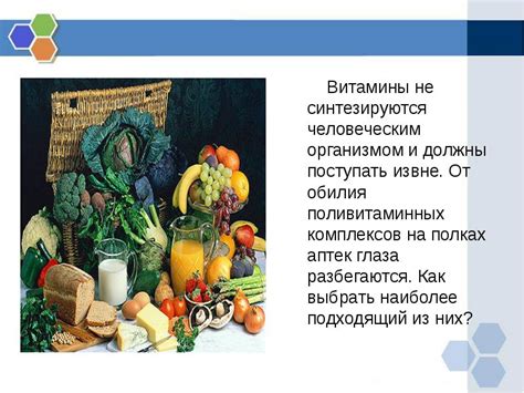 Витамины. (10 класс)