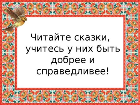 Сказки народов мира