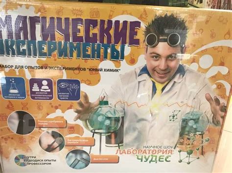 Опыты и эксперименты юный магические эксперименты - Игрушки во Владивостоке